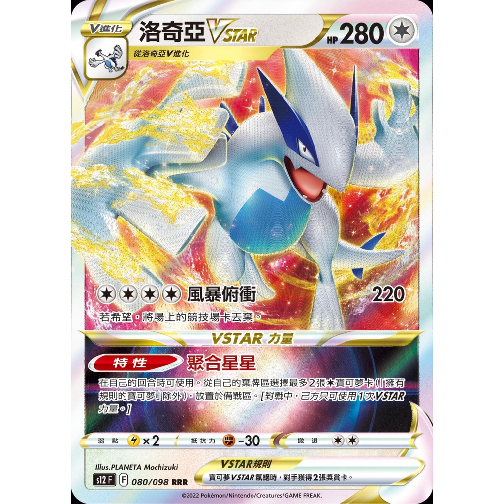 【奧特狐桌遊】現貨 PTCG 洛奇亞V 洛奇亞VSTAR 中文正版精靈寶可夢 POKEMON 集換式卡牌遊戲 卡片 | 蝦皮購物