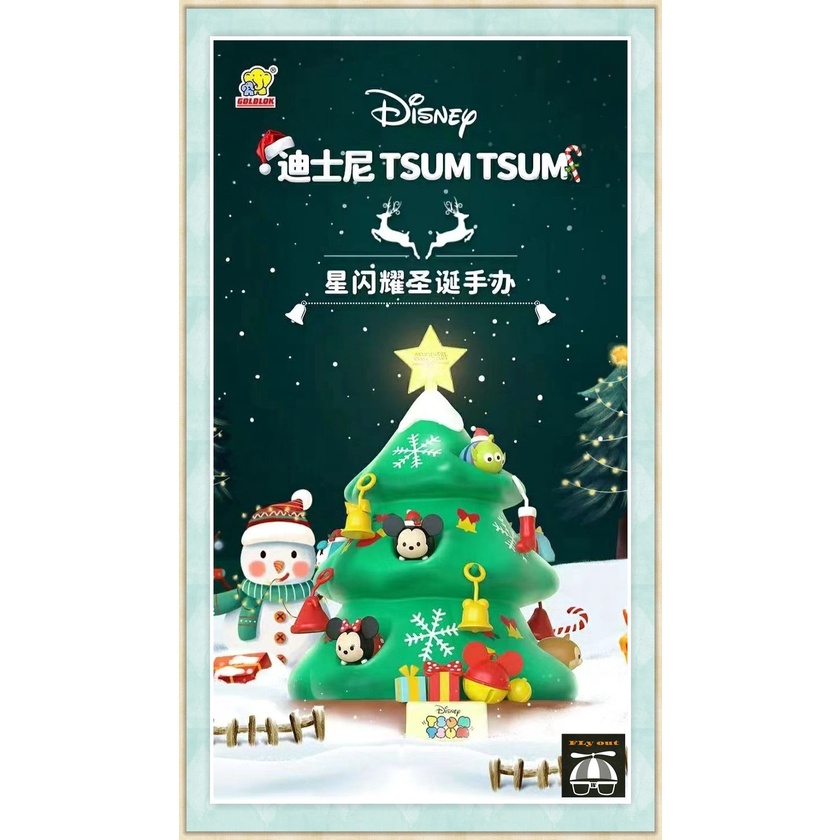 【⚜️FLY OUT⚜️】『現貨』公仔 迪士尼TSUM TSUM 星閃耀聖誕樹手辦 聖誕節 交換禮物 | 蝦皮購物