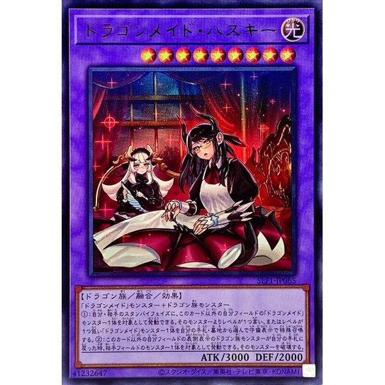 【卡の家】 遊戲王 SLF1-JP065 龍女僕 女管家 異圖 (普鑽/金亮) | 蝦皮購物