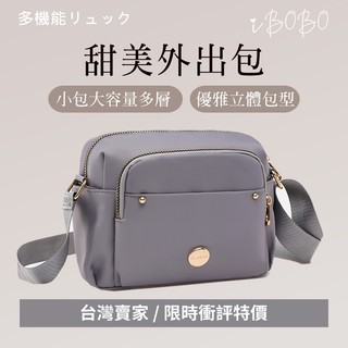 現貨/台灣快速出貨/iBOBO 評特價 高質感輕巧可愛百搭時尚外出大容量單肩包 買就送小禮，送完為止/ 8107# | 蝦皮購物