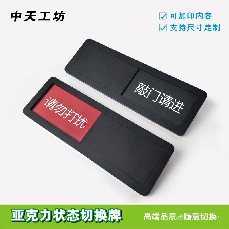 【蜜糖小姐の小店】亞剋力可更換狀態門牌請勿打擾使用中空閒中有人無人會議中切換牌jioyh ROOK | 蝦皮購物