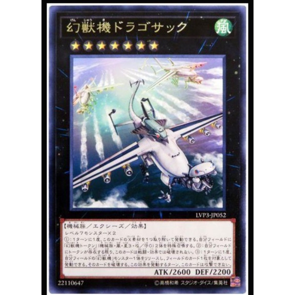 【TT】全新 遊戲王 LVP3-JP052 幻獸機哥薩克龍 (銀字) | 蝦皮購物