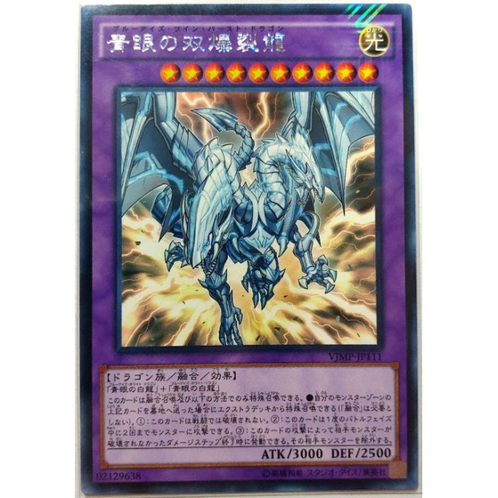 [貓先生の店] 遊戲王 VJMP-JP111 青眼雙爆裂龍 (KC紋 鑽) 書卡 搜: 半鑽 金亮 | 蝦皮購物
