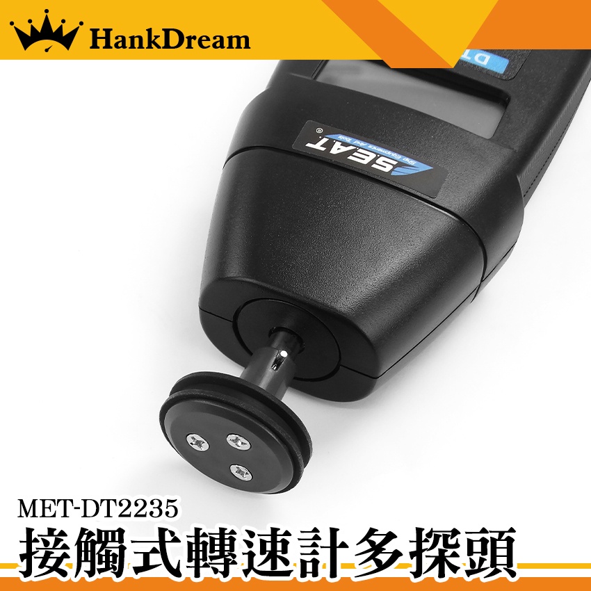 《恆準科技》測速儀 馬達轉速計 皮帶速度計 MET-DT2235 自動記憶 多探頭替換 結構堅固 | 蝦皮購物