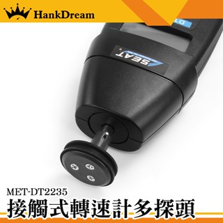 《恆準科技》測速儀 馬達轉速計 皮帶速度計 MET-DT2235 自動記憶 多探頭替換 結構堅固 | 蝦皮購物