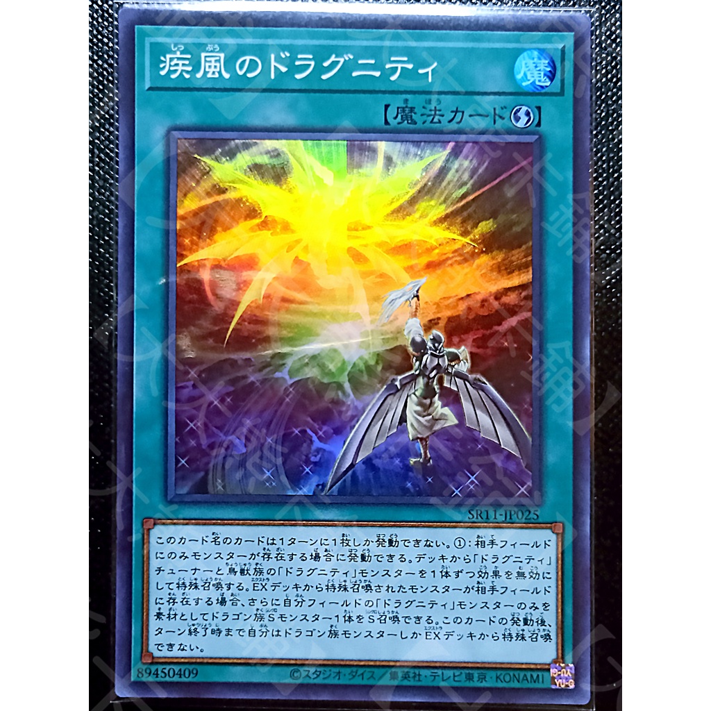 【大大熊卡鋪】SR11-JP025 疾風的龍盟 (亮面) | 蝦皮購物