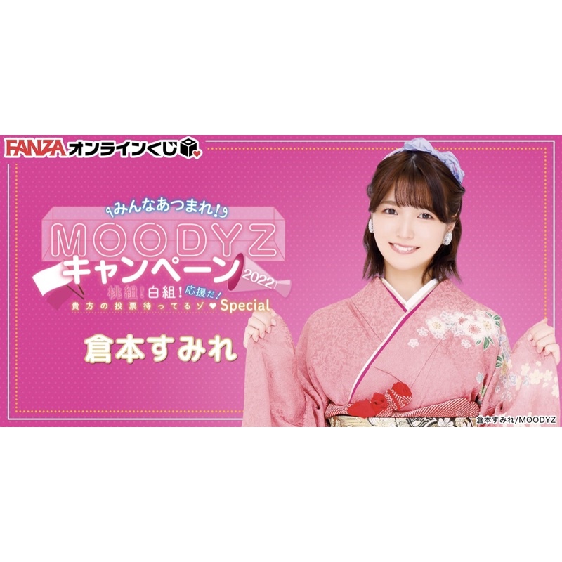 日本限定 一番賞/週邊賞 DMM FANZA MOODYZ AV女優 倉本菫 | 蝦皮購物