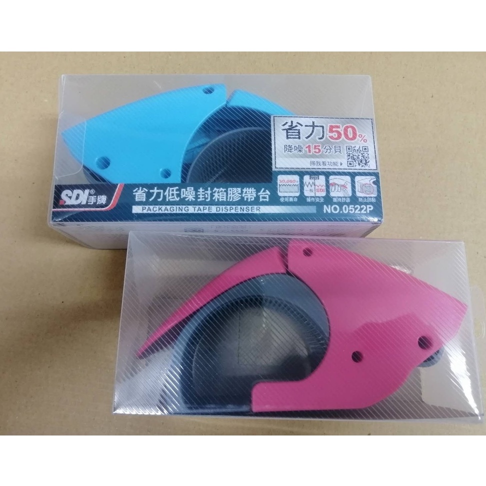 SDI手牌 省力低噪封箱膠帶台 0522P 2"~3" 膠帶 切割器 | 蝦皮購物