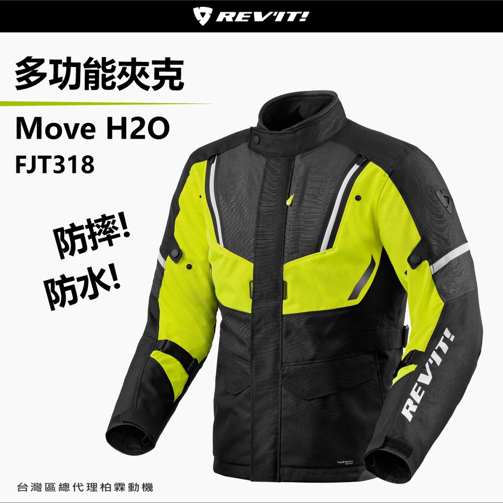 預購【柏霖總代理】荷蘭REVIT Jacket Move H2O 春夏防水防摔衣 防水 防摔外套 FJT318 | 蝦皮購物