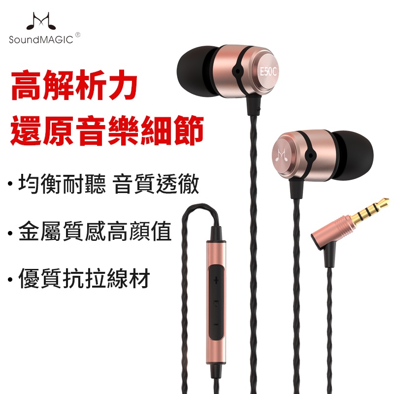 聲美 SoundMAGIC E50C 帶麥 重低音線控耳機 立體環繞音耳塞 入耳式耳機 適用安卓iPhone | 蝦皮購物