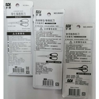 【SDI 】手牌剪刀 高級學生 事務剪 實用事務剪 0846C / 0844C / 0865C 顏色隨機 | 蝦皮購物