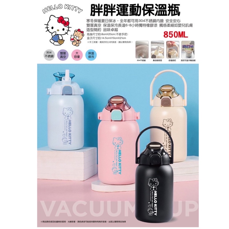 現貨‼️三麗鷗 Hello Kitty KT 850ml 胖胖運動保溫瓶 水壺 | 蝦皮購物