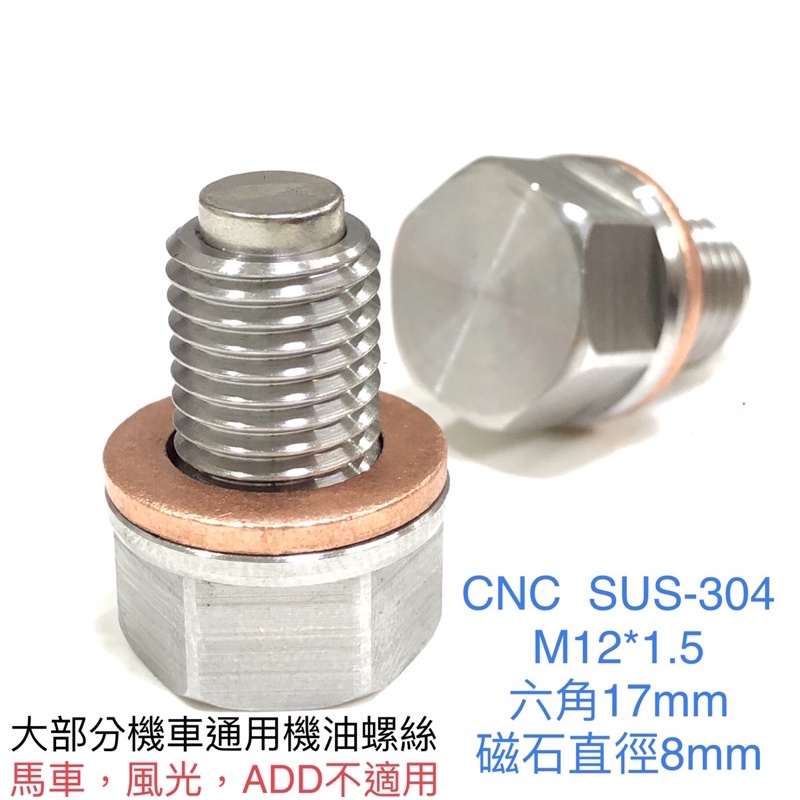 磁石螺絲 不銹鋼CNC Clbcu mmbcu DRG FNX 金發財 洩油螺絲 14號 齒輪油螺絲 M10 機油螺絲 | 蝦皮購物