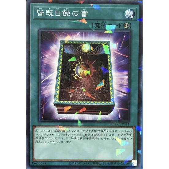 DBTM-JP041日全蝕之書(碎鑽) | 蝦皮購物