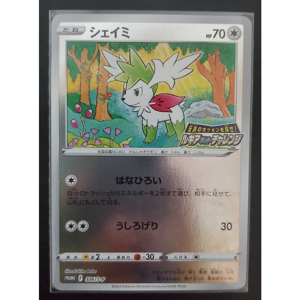 『Micky Lab』日版 寶可夢 Pokemon TCG 思維激盪 PROMO 326/S-P 謝米 | 蝦皮購物