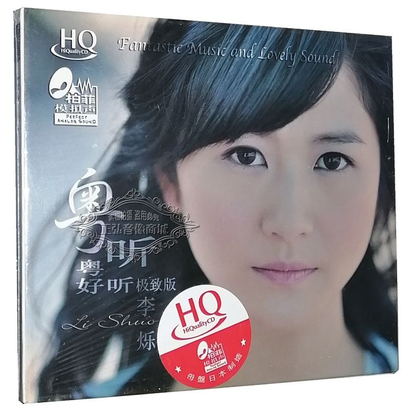 正版發燒CD碟片 粵語CD 李爍 粵聽粵好聽 HQCD 1CD 這一曲送給你 | 蝦皮購物