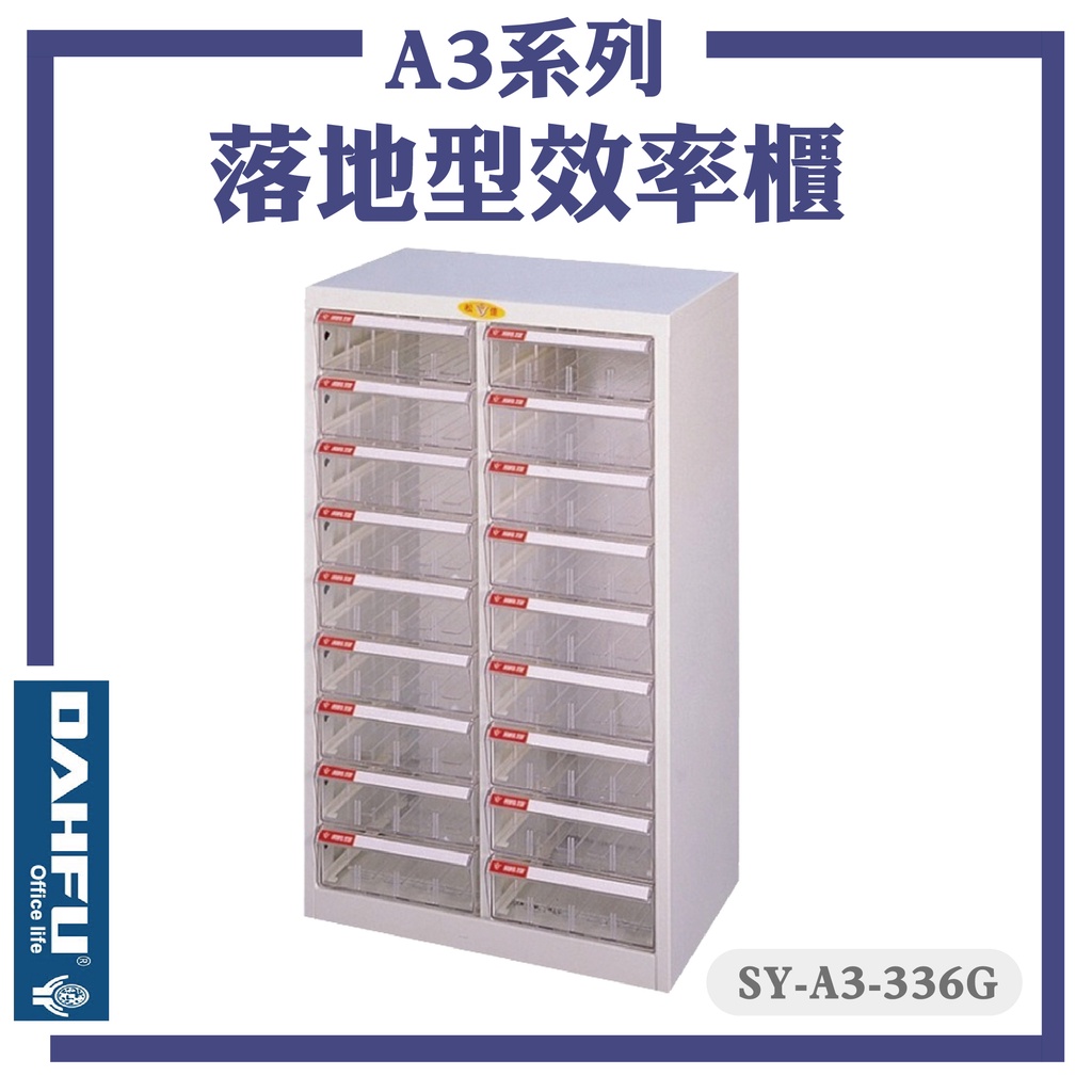 【大富】A3 落地型效率櫃 置物櫃 文件櫃 收納盒 資料櫃 辦公櫃 文件櫃 公文櫃 SY-A3-336G 台灣製 | 蝦皮購物