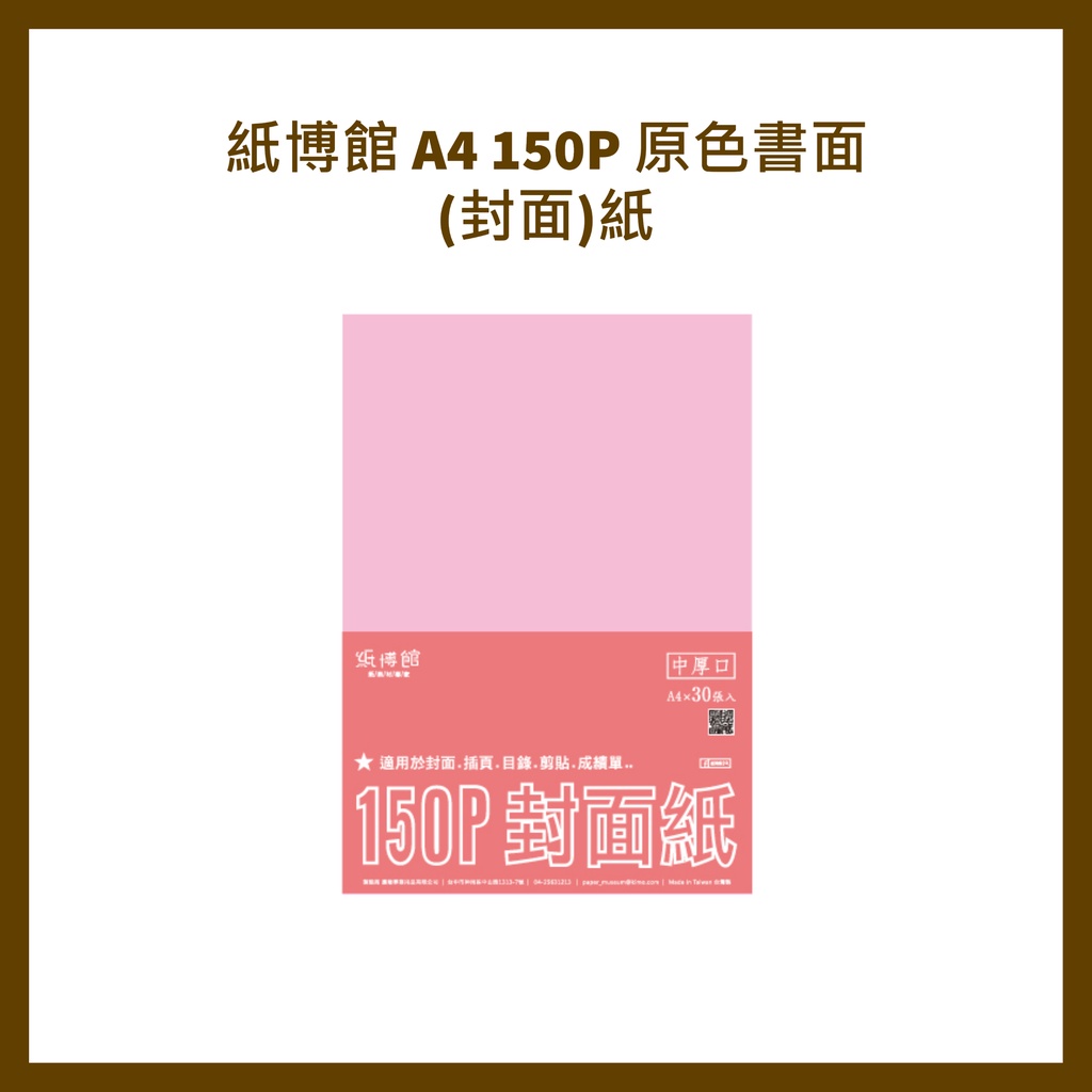 紙博館 A4 150P 原色書面(封面)紙 | 蝦皮購物