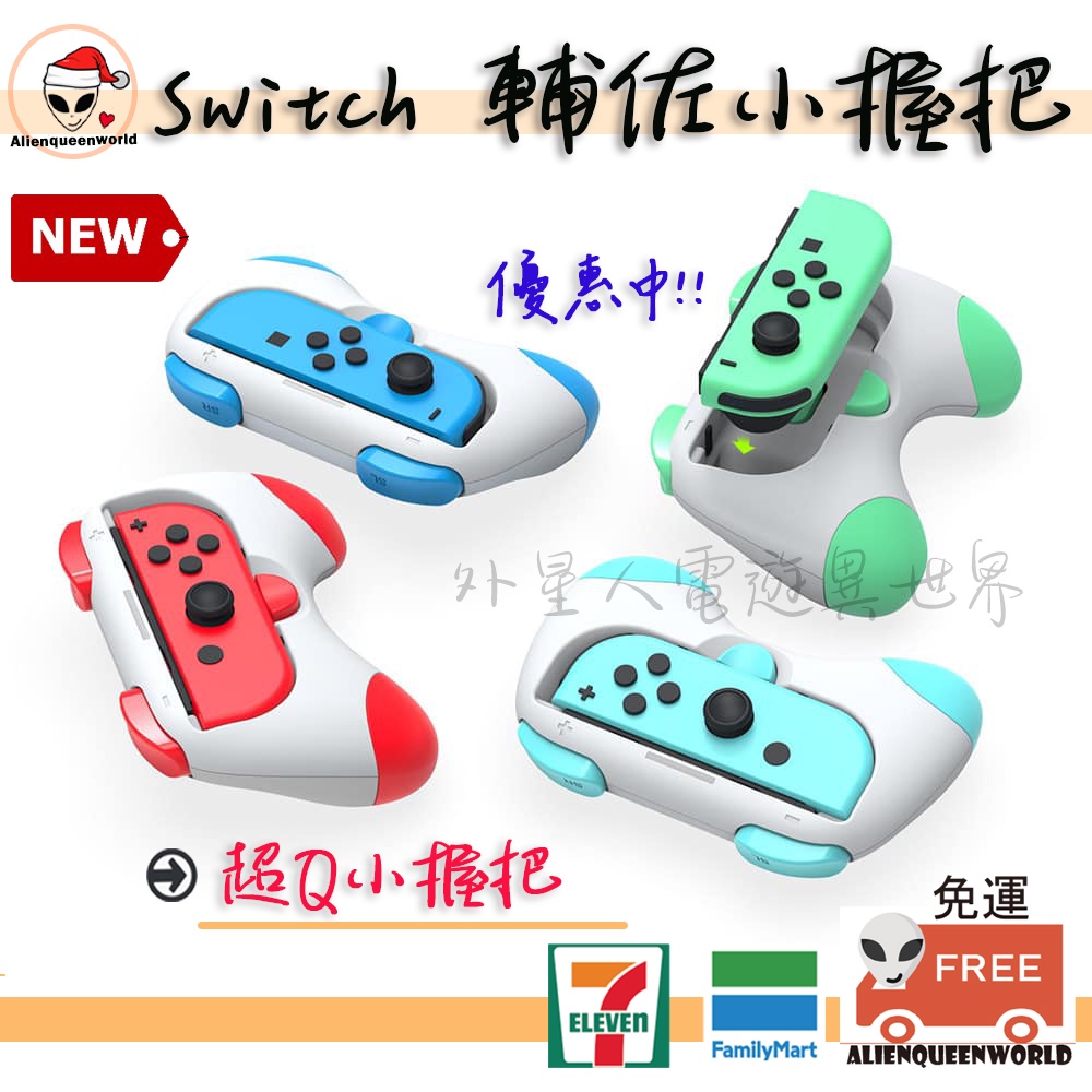 🆕現貨🔥免運 Switch Joycon Jc小手柄 手把 握把 Ns 左右手柄 Switch小握把 2個裝 蝦皮購物