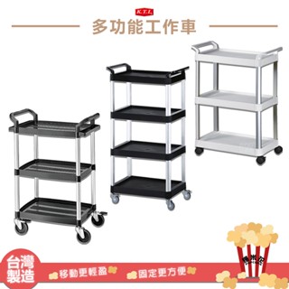 行動推車！多功能工作車 【KTL康德倫~ KT-128A KT-168 】收納車 專用推車 工具車 餐車 置物車 | 蝦皮購物