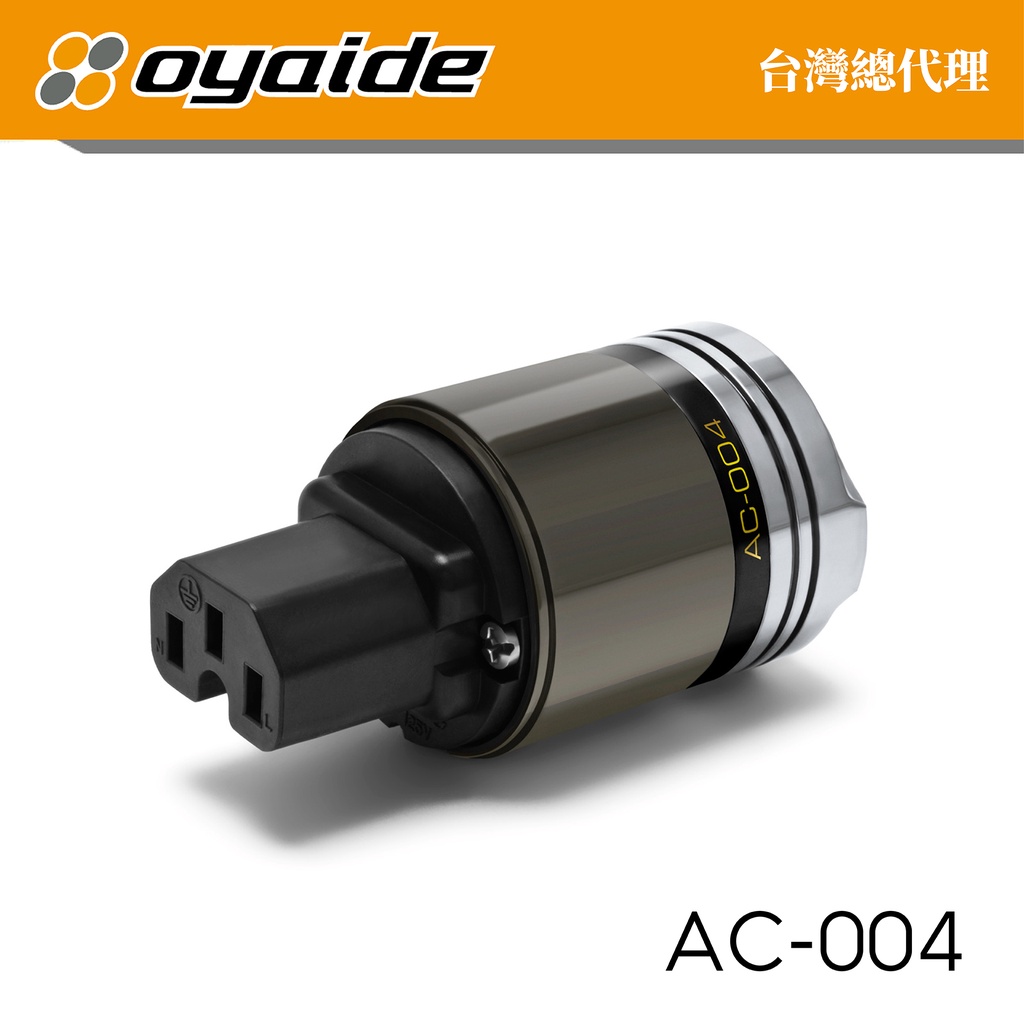 現貨【Oyaide 台灣總代理】ARMORED 系列 AC-004 電源頭 (母) 鈹銅 鍍鉑 鍍鈀 日本製 原廠公司貨 | 蝦皮購物