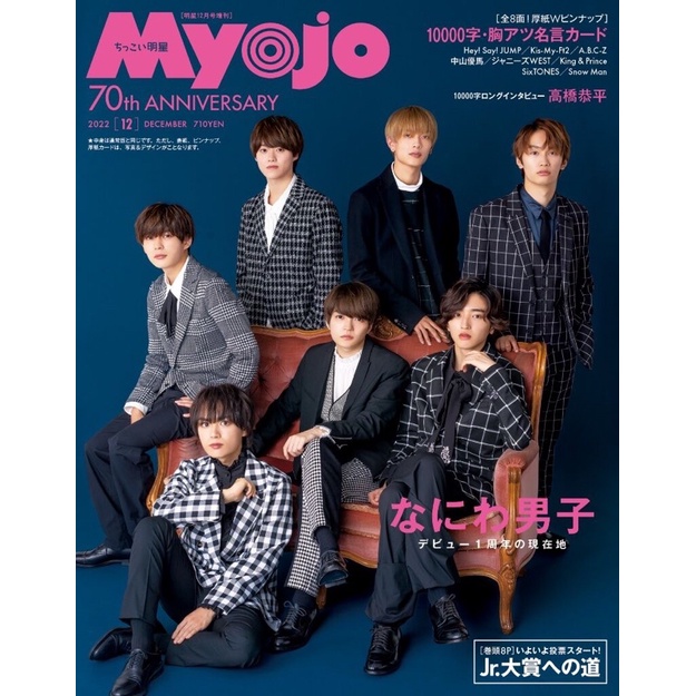 Myojo 2022年12月號 小本 ちっこい版 僅缺投票紙 出清 可議價 | 蝦皮購物