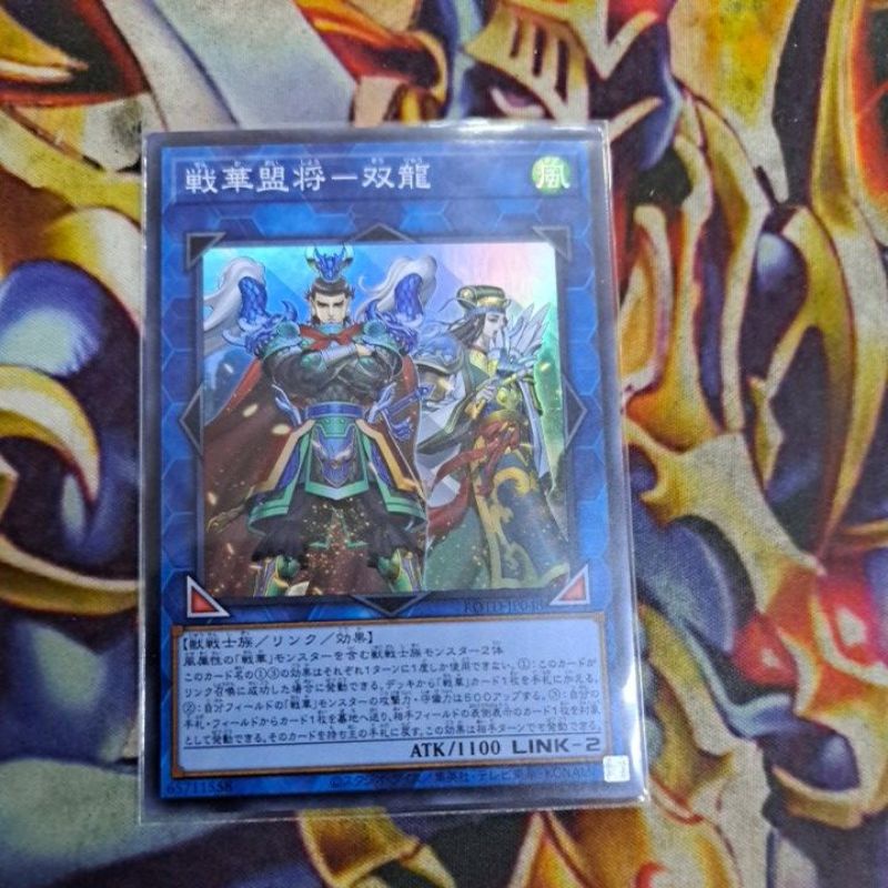 卡片屋 遊戲王 ROTD-JP048 亮面 戰華盟將 雙龍 | 蝦皮購物