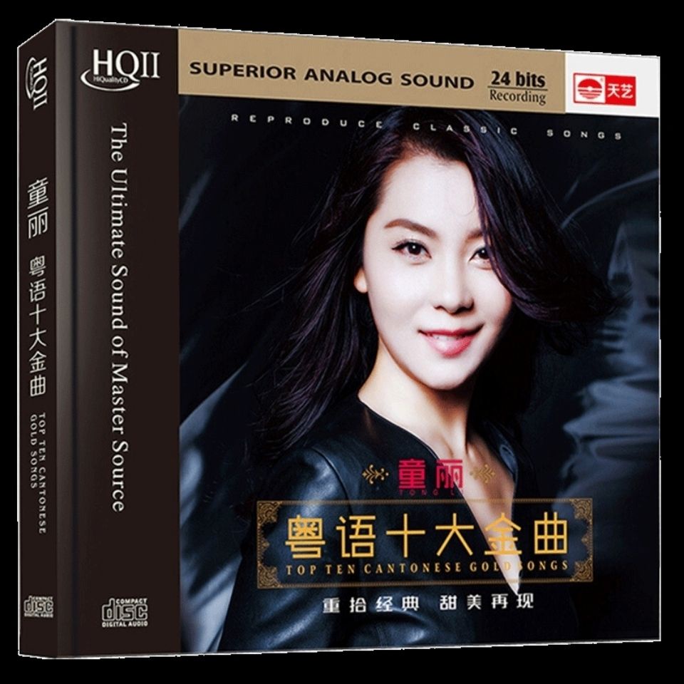 童麗 粵語十大金曲 高音質HQCD2試音碟cd原裝正版人聲發燒碟無損 | 蝦皮購物
