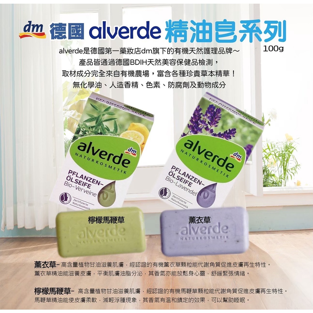 【無國界雜貨舖】德國 DM alverde 有機 天然萃取 天然 精油 香皂 肥皂 100G 馬鞭草 薰衣草 | 蝦皮購物