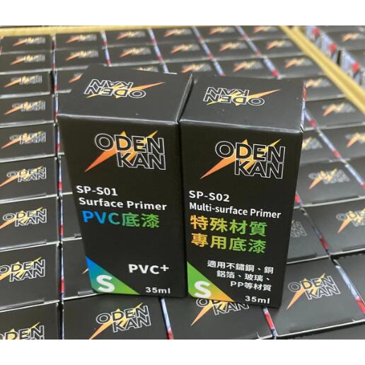 【喵喵模型坊】ODENKAN 御電館 SP-S02 特殊材質專用底漆 35ml | 蝦皮購物