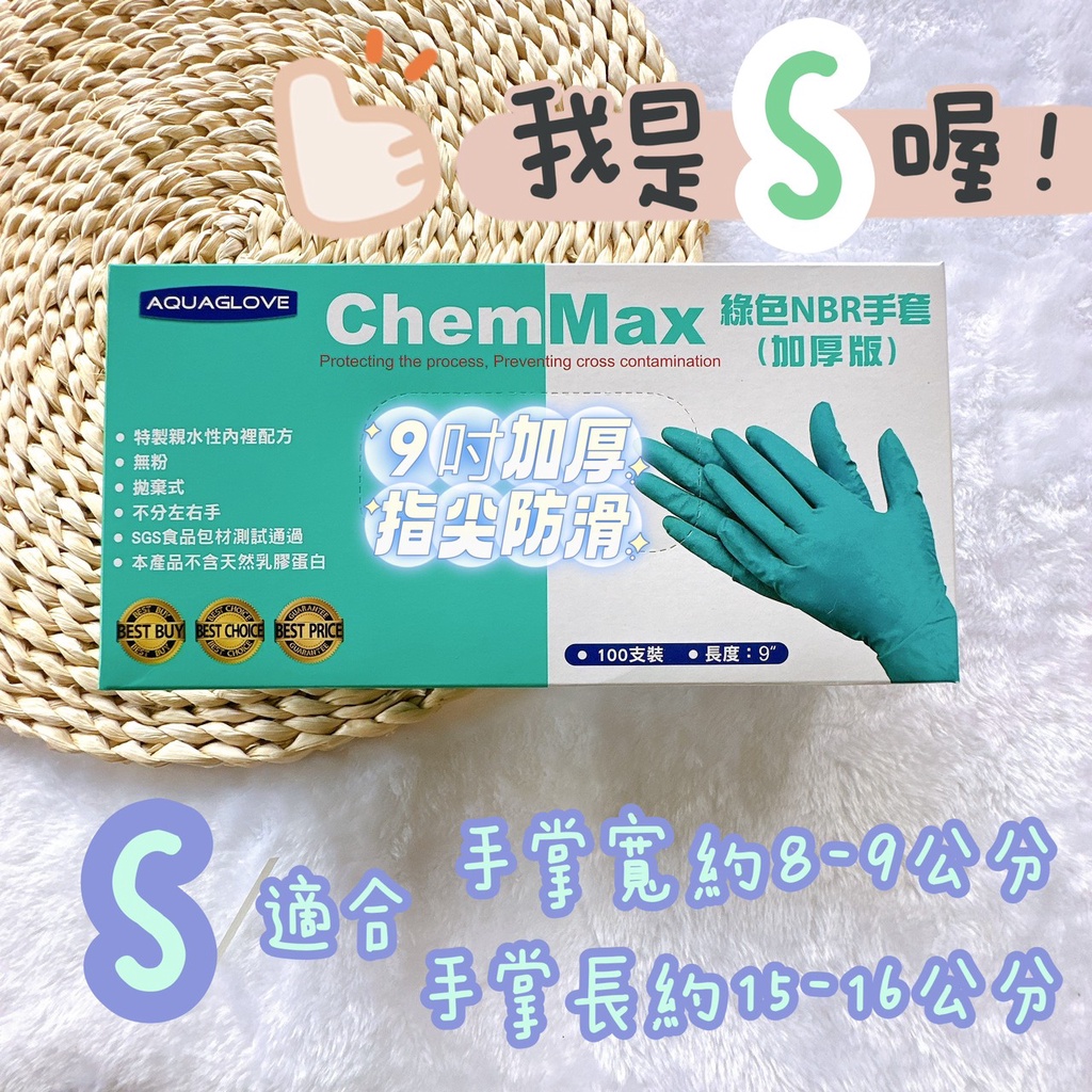 《現貨免運+發票》蒂芬妮綠 9/12吋加長加厚版NBR手套 AQUAGLOVE ChemMax 手套 NBR手套 | 蝦皮購物
