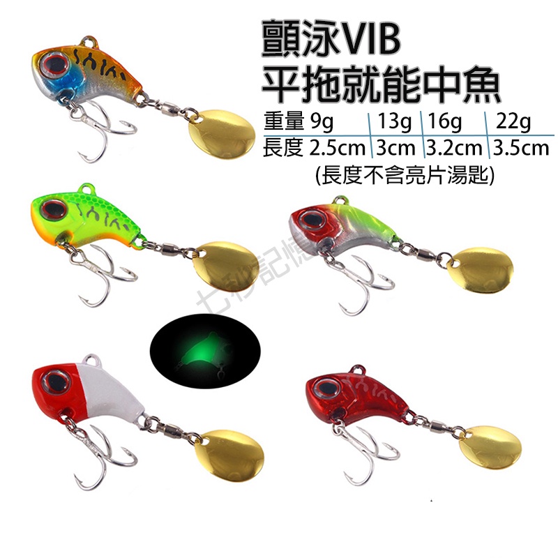 【七秒記憶】大眼小魚 顫泳VIB 金屬VIB 根魚路亞 根魚餌 亮片路亞 假餌 硬餌 9g 13g 16g 22g | 蝦皮購物