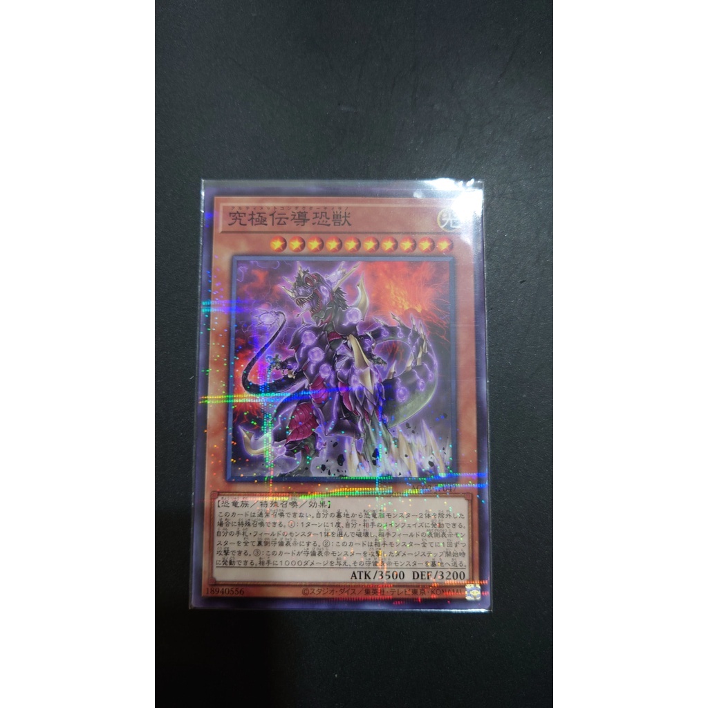 [ PM本舖 ] 日版 遊戲王 AC02-JP047 究極傳導恐獸 普鑽 | 蝦皮購物