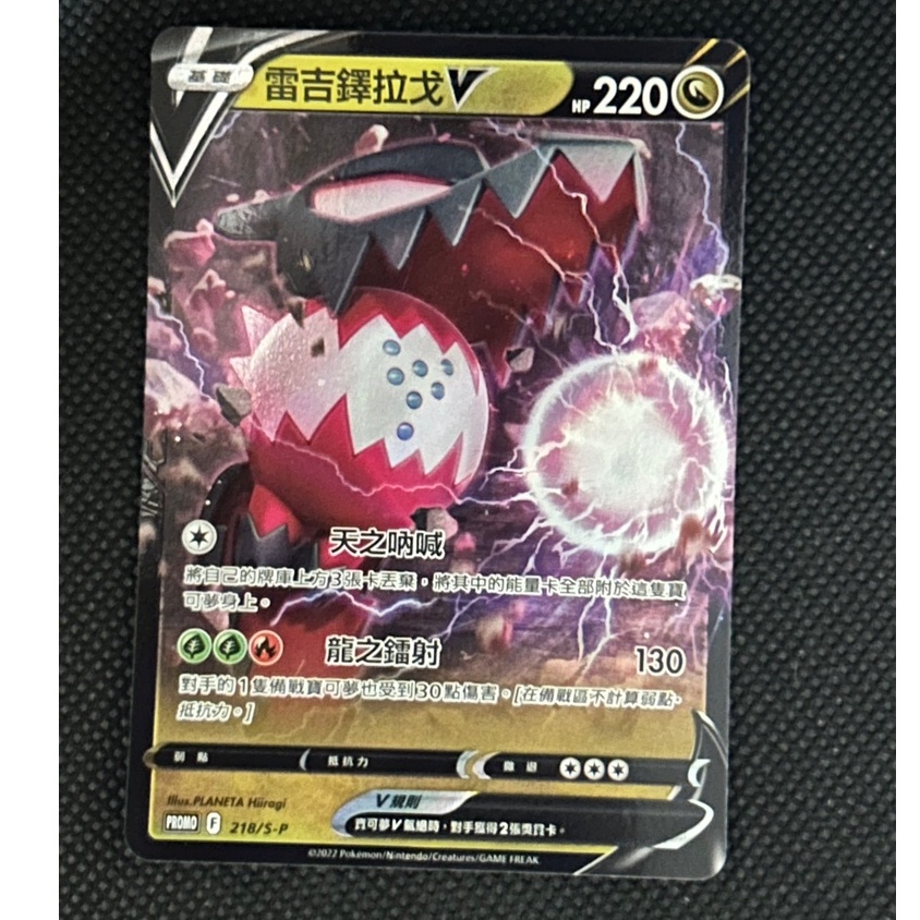 【卡牌の森】 PTCG寶可夢中文版 「思維激盪」 S12 特典卡 PRSP 雷吉鐸拉戈V 218 SP | 蝦皮購物