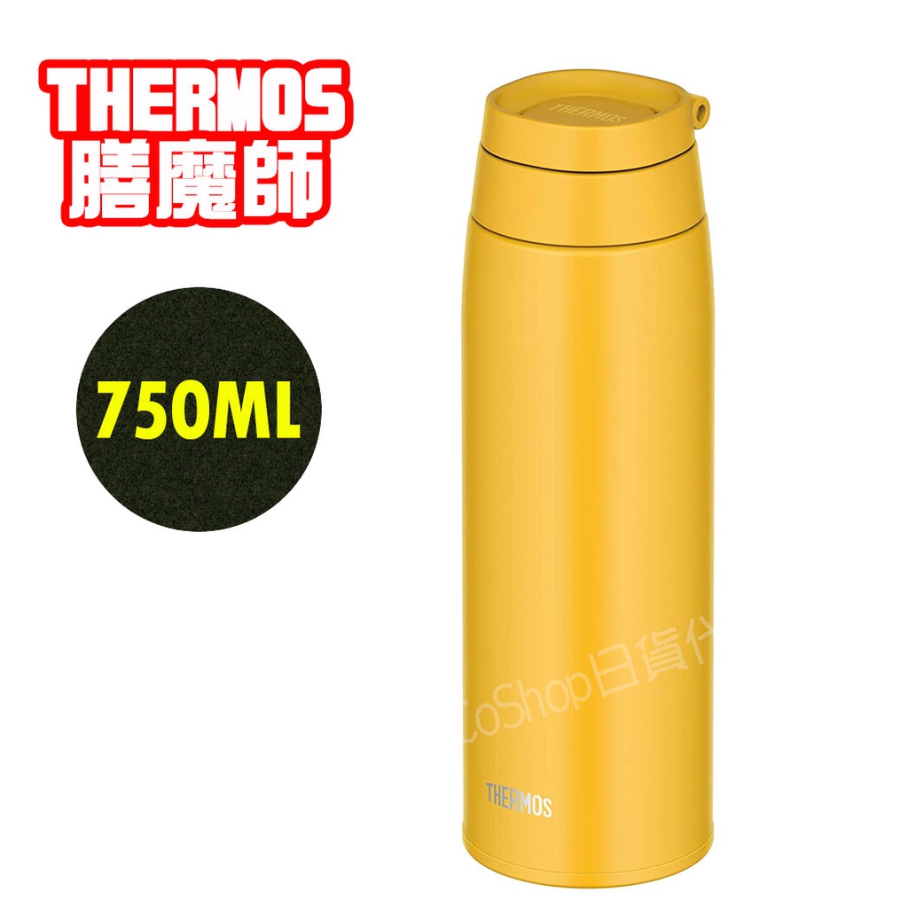 【CoCo日貨代購】日本 THERMOS 膳魔師 不鏽鋼可提式保冷 保溫杯 (黃色) JOO-750 750ml 保溫 | 蝦皮購物