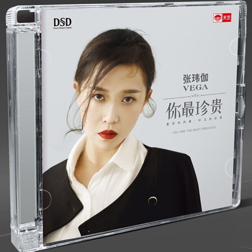 天藝唱片 張瑋伽 你最珍貴 DSD 1CD無損女聲HIFI發燒碟新專輯CD | 蝦皮購物