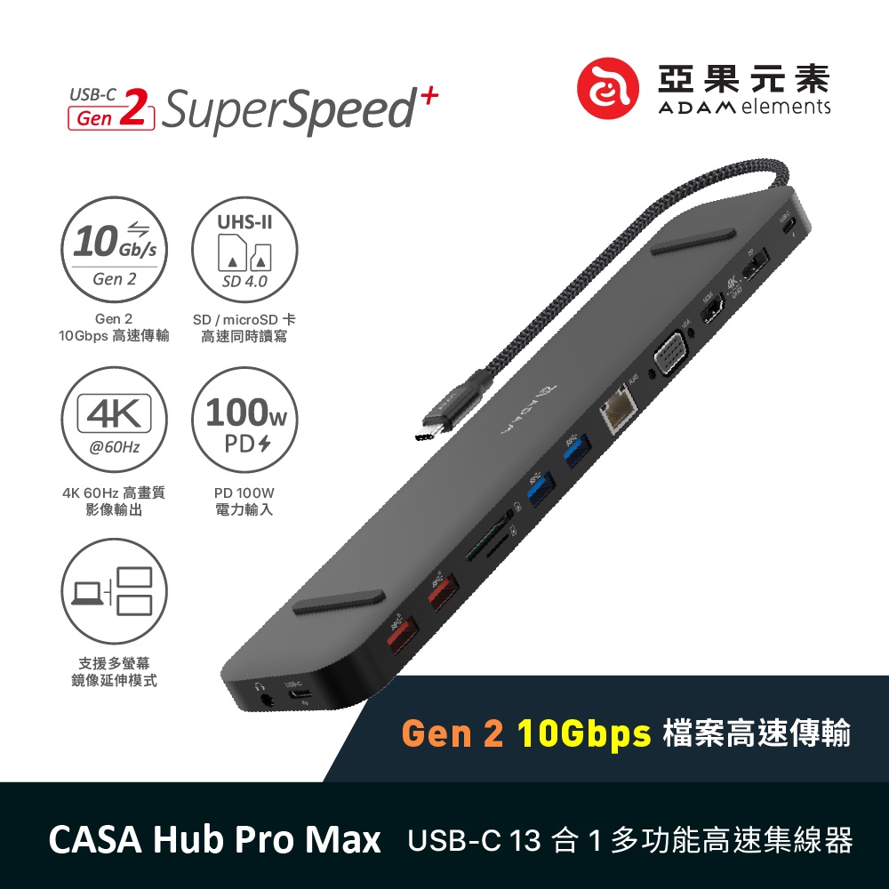 北車【亞果元素】CASA Hub Pro Max USB-C Gen2 13合一 多功能 高速 集線器 多媒體 擴充器 | 蝦皮購物
