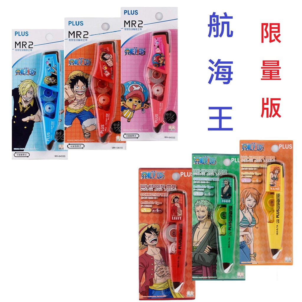 【乖迪文具小舖】plus 普樂士 限量版 航海王 海賊王 Mr Mr2 Wh 615ss Wh 645ss 修正帶 蝦皮購物