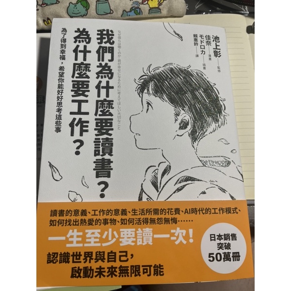 我們為什麼要讀書？為什麼要工作？ 蝦皮購物