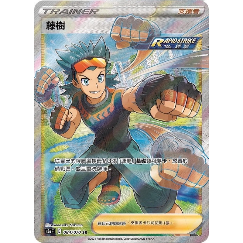 【移動城堡】PTCG 中文版 藤樹 S5a F 084/070 SR 全圖 人物卡 | 蝦皮購物