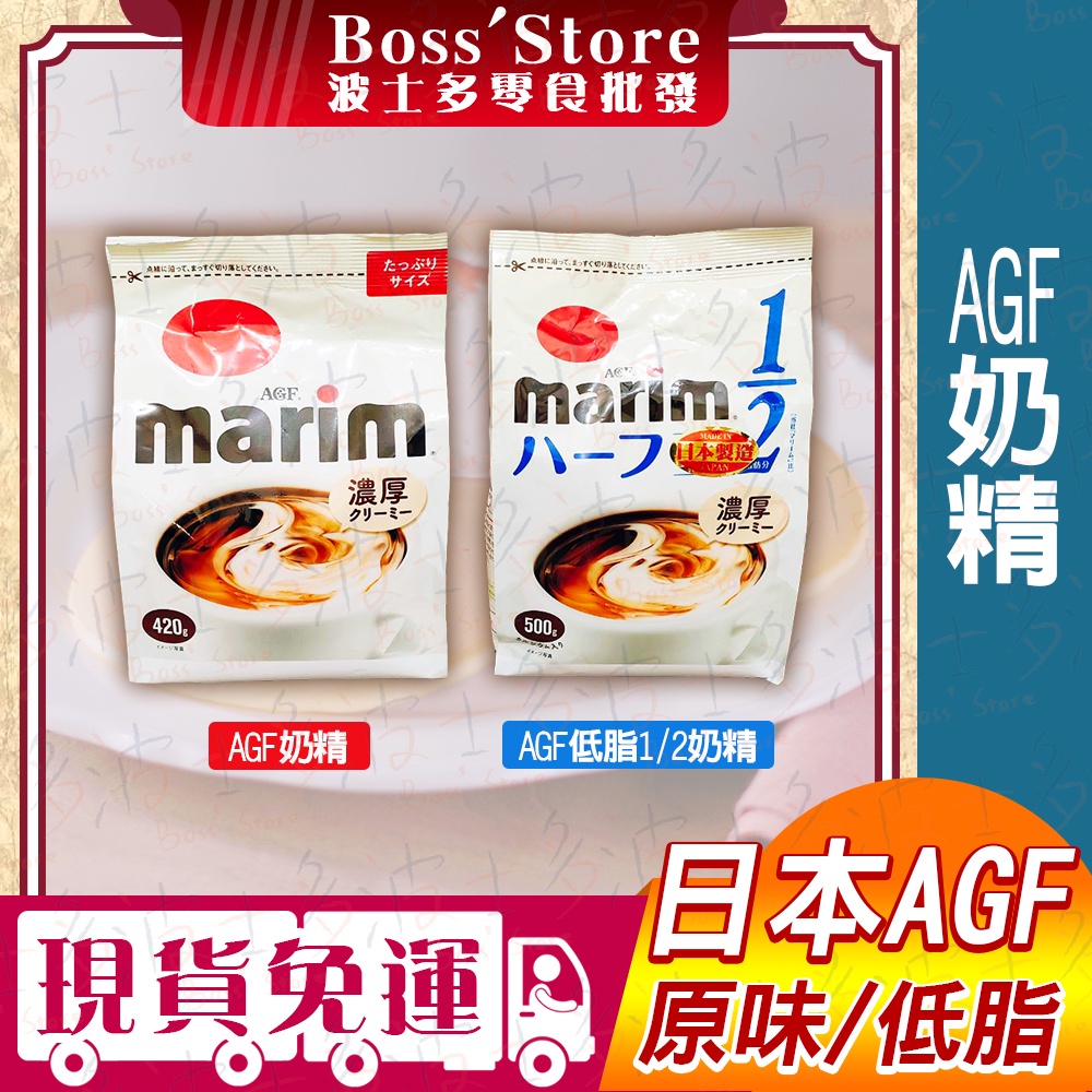 波士多 AGF奶精大包420g/500g marim低脂奶精粉 奶精粉 低脂肪奶精粉 非乳奶精 日本奶精 | 蝦皮購物