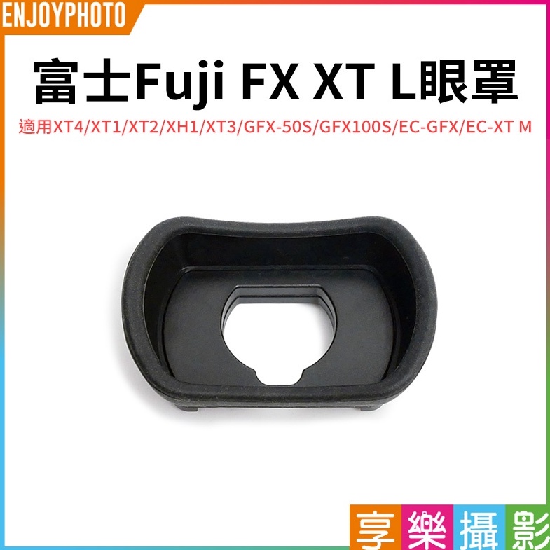享樂攝影【富士Fuji FX XT L眼罩】適用XT4 XT1 XT2 XH1 XT3 副廠眼罩 相機眼罩 相機取景器 | 蝦皮購物
