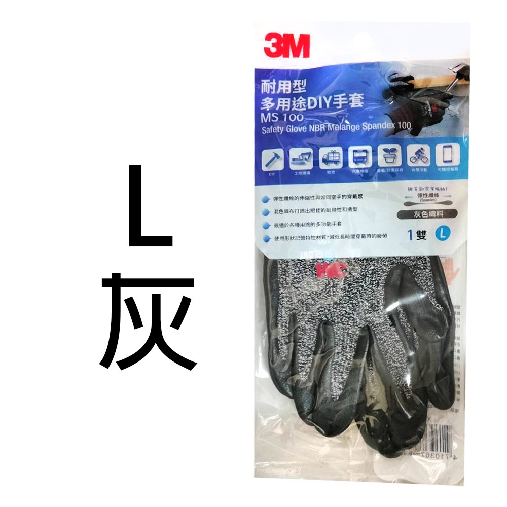 【好厝邊】 3M MS100耐用型多用途DIY手套一雙 可觸碰智慧3C螢幕 3M手套 登山 騎單車 汽車維修 搬貨 種花 | 蝦皮購物