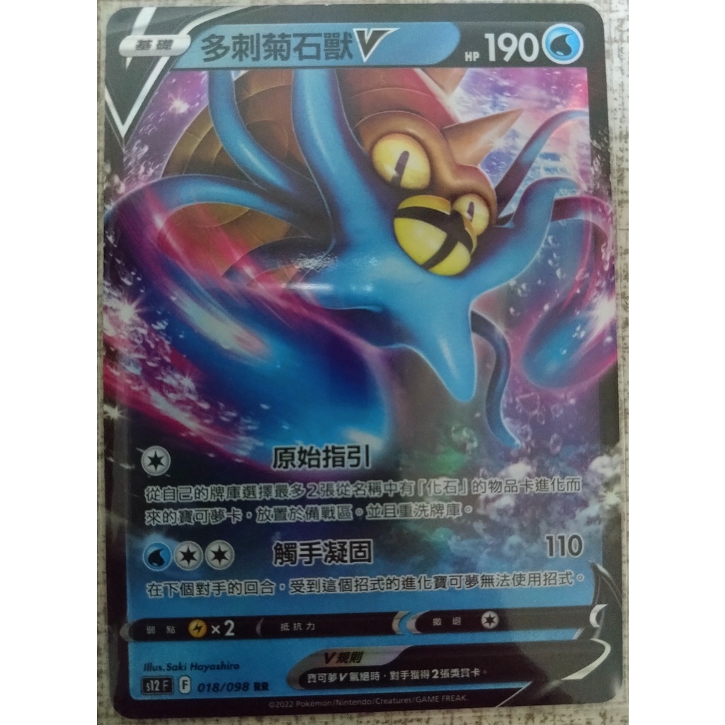 ptcg卡牌-多刺菊石獸V(s12F-018/98RR) | 蝦皮購物