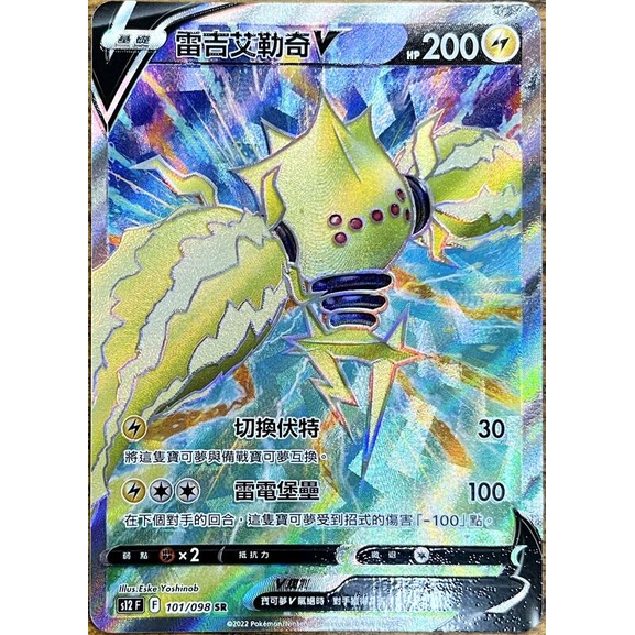 【米樂不思蜀貓咪桌遊】s12 101 雷吉艾勒奇V SR 中文版 寶可夢 PTCG | 蝦皮購物