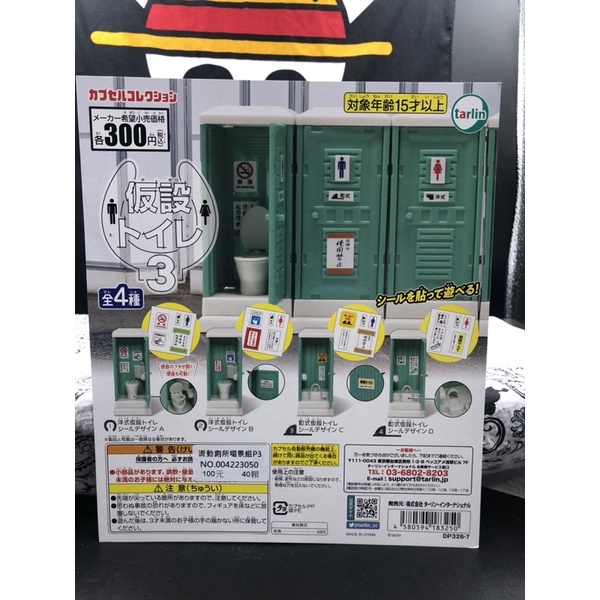 正版 日本 Tarlin 仮設 流動 廁所 場景組P3 轉蛋 扭蛋 男廁 女廁 WC 場景 | 蝦皮購物