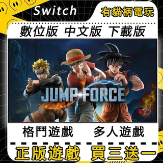 jump force switch - 優惠推薦 - 2024年6月 | 蝦皮購物台灣