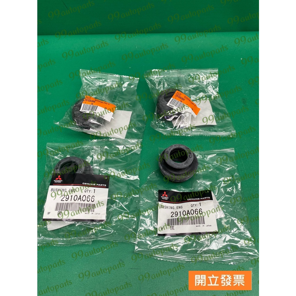 【汽車零件專家】三菱 SPACEGEAR 2.4 1998->年 橡皮 工字樑橡皮 工字樑橡皮墊圈 2910A066 | 蝦皮購物