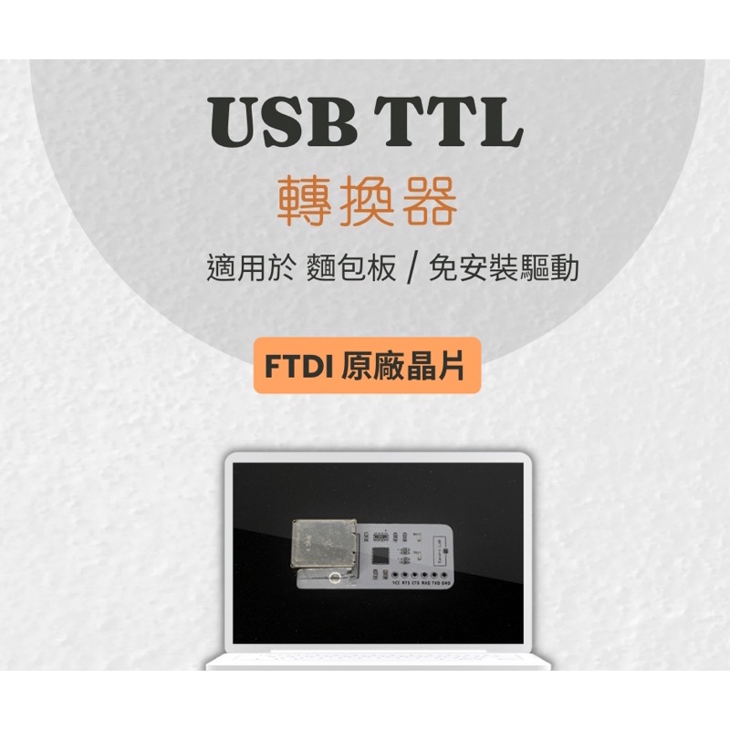 FTDI FT230 模組 原廠晶片 / USB TTL UART | 蝦皮購物