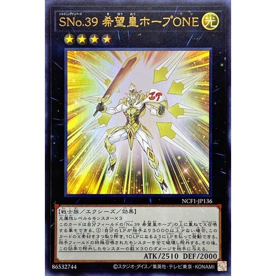 【卡の家】 遊戲王 NCF1-JP136 SNo.39 希望皇霍普ONE (金亮) | 蝦皮購物